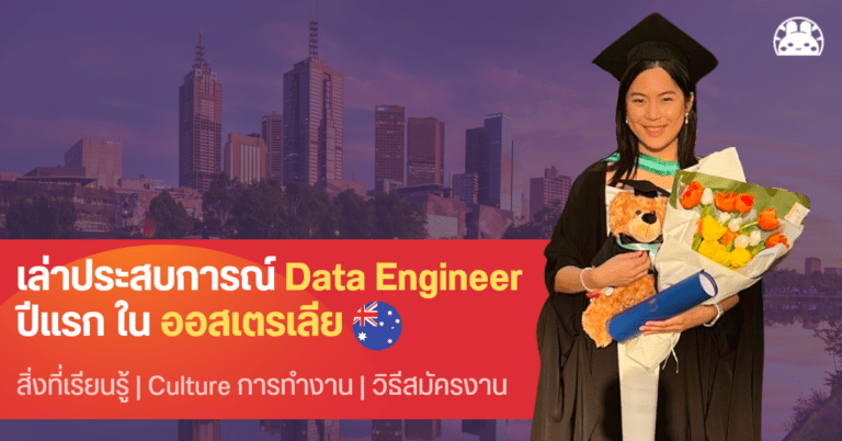 Data Science & Data Engineer เข้าใจง่าย ๆ กับ DataTH