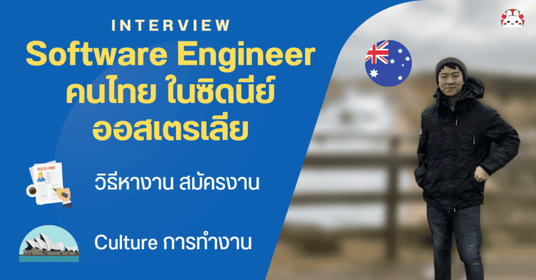 สัมภาษณ์พี่แทน ธนศักดิ์ หริสมบัติ Software Engineer ที่ Hello Fresh แห่ง Australia - เข้าใจ Data ...