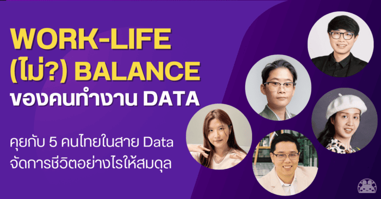 Data Science & Data Engineer เข้าใจง่าย ๆ กับ DataTH
