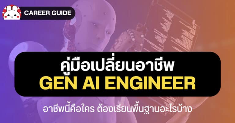 Data Science & Data Engineer เข้าใจง่าย ๆ กับ DataTH
