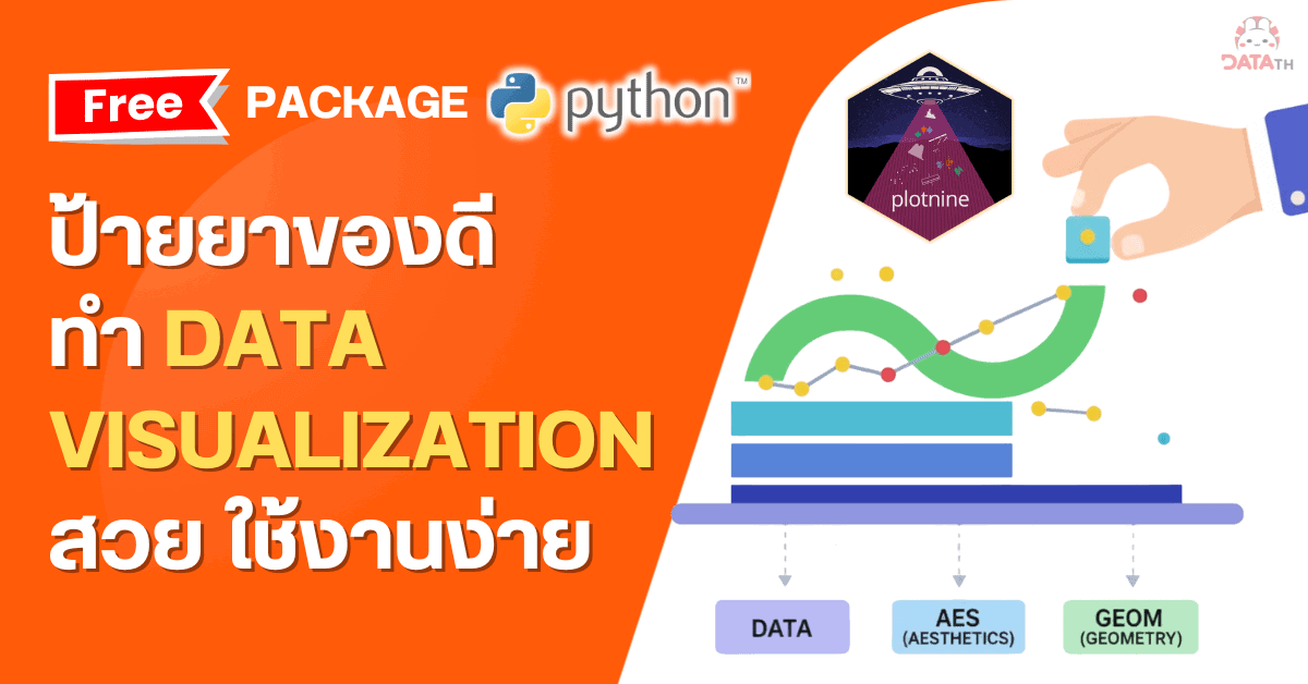 Data Science & Data Engineer เข้าใจง่าย ๆ กับ DataTH